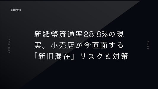 The reality of the new banknote circulation rate of 28.8%: The risks ...