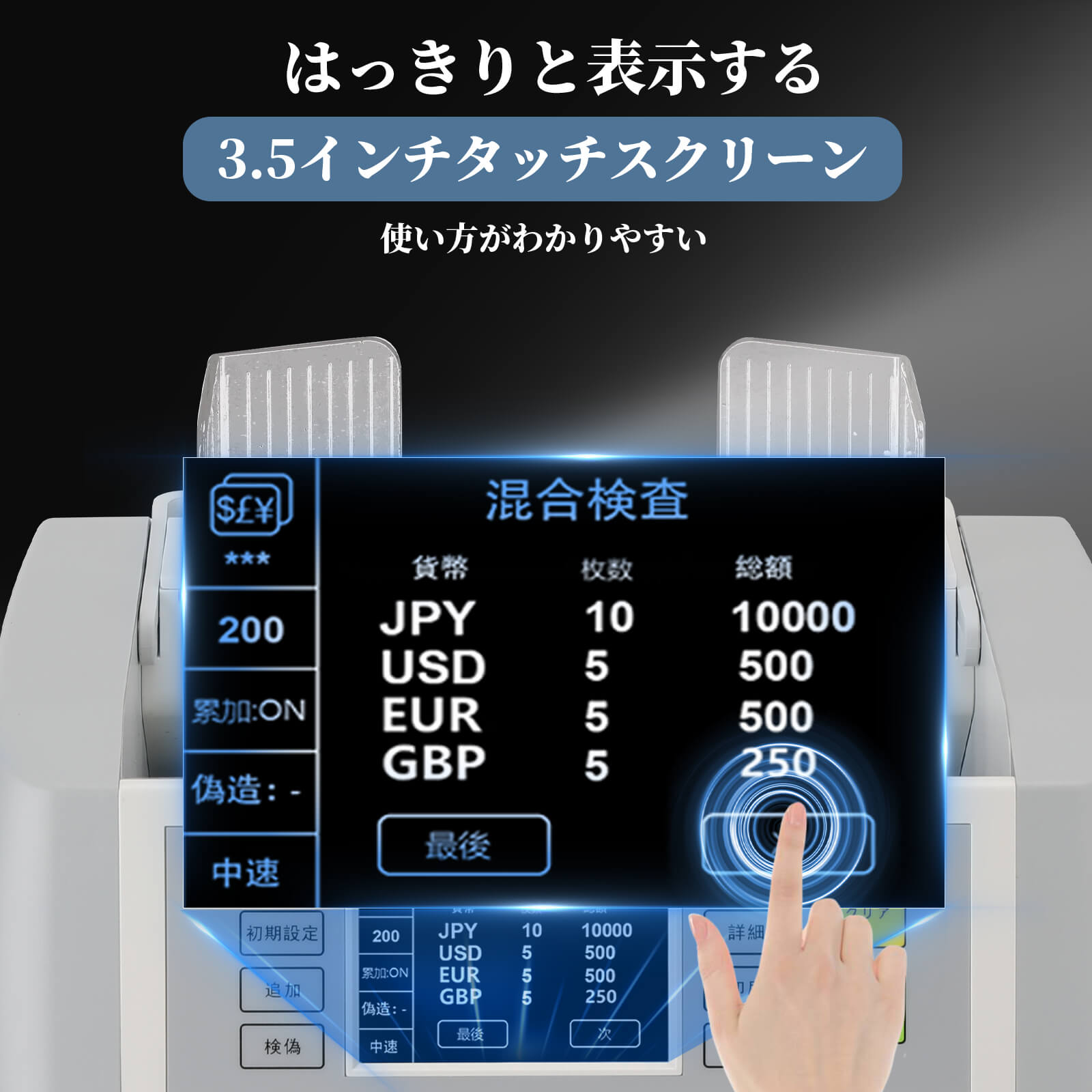 新型多通貨対応紙幣計数機M55 | MORICASH
