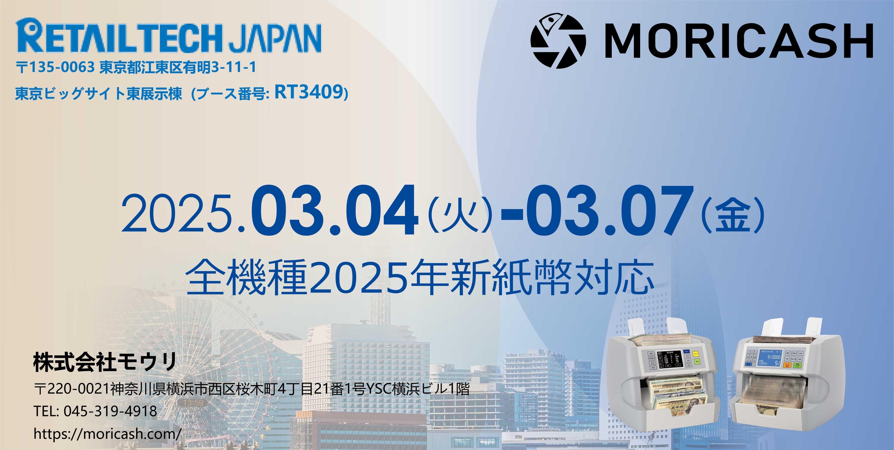 現金処理機器卸売の専門家 | MORI